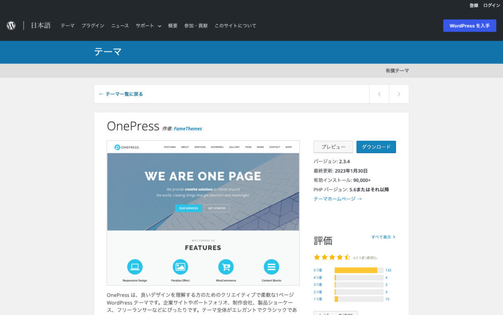 1ページのWebサイトやLPを作るときに最適な無料WordPressテーマ「OnePress」 - 会社辞めブログ