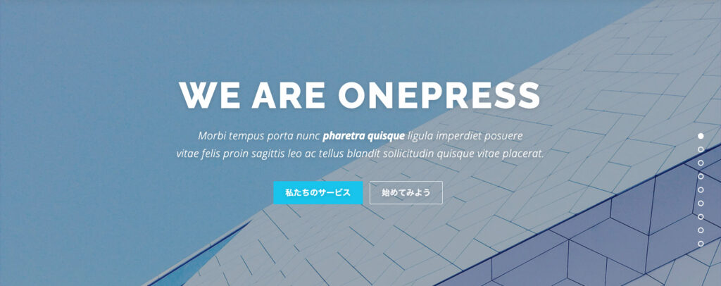 1ページのWebサイトやLPを作るときに最適な無料WordPressテーマ「OnePress」 - 会社辞めブログ