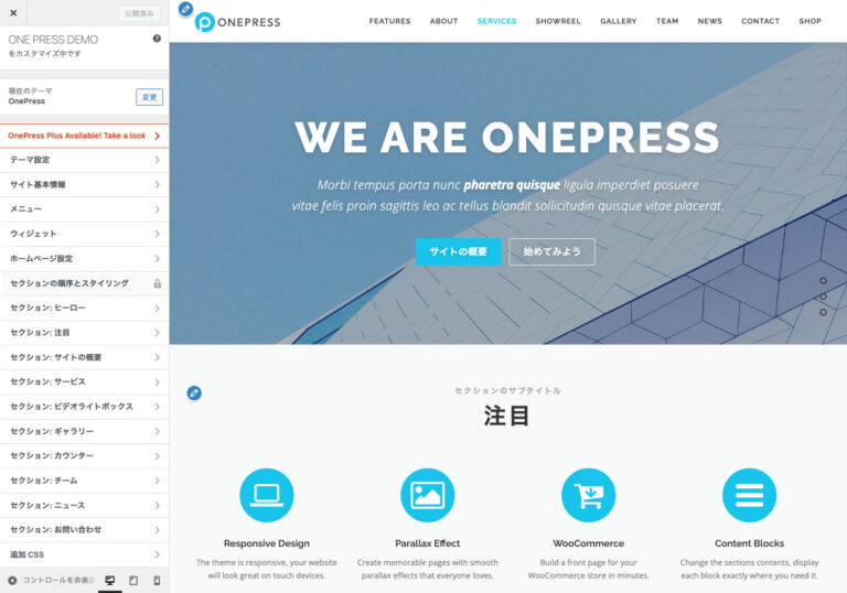 1ページのWebサイトやLPを作るときに最適な無料WordPressテーマ「OnePress」 - 会社辞めブログ