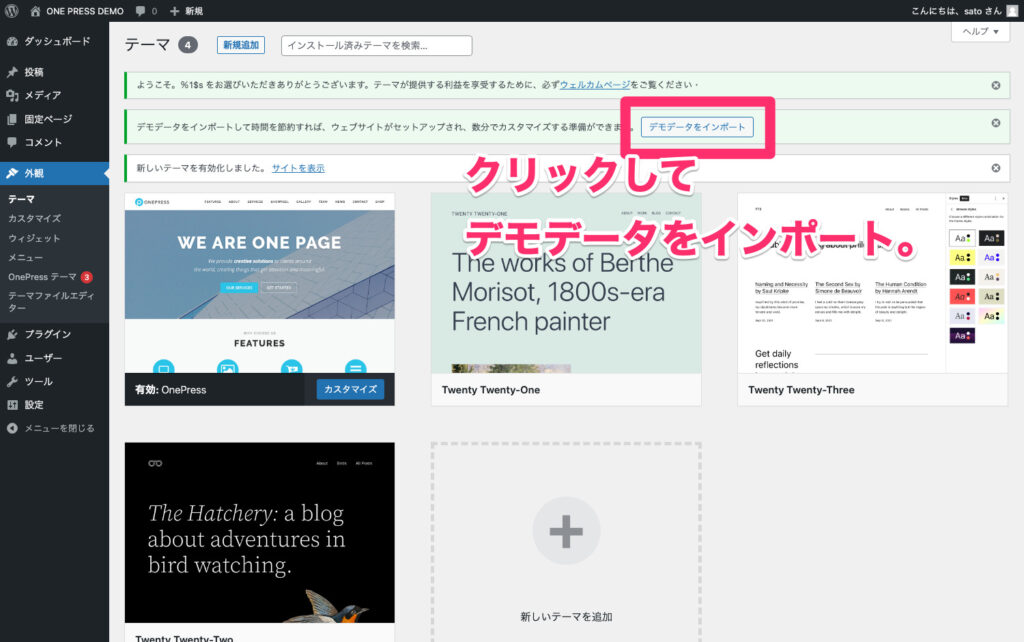 1ページのWebサイトやLPを作るときに最適な無料WordPressテーマ「OnePress」 - 会社辞めブログ