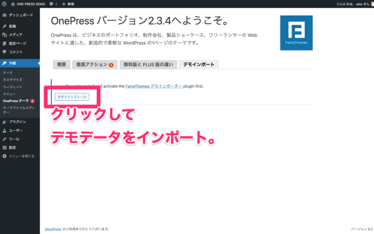 1ページのWebサイトやLPを作るときに最適な無料WordPressテーマ「OnePress」 - 会社辞めブログ