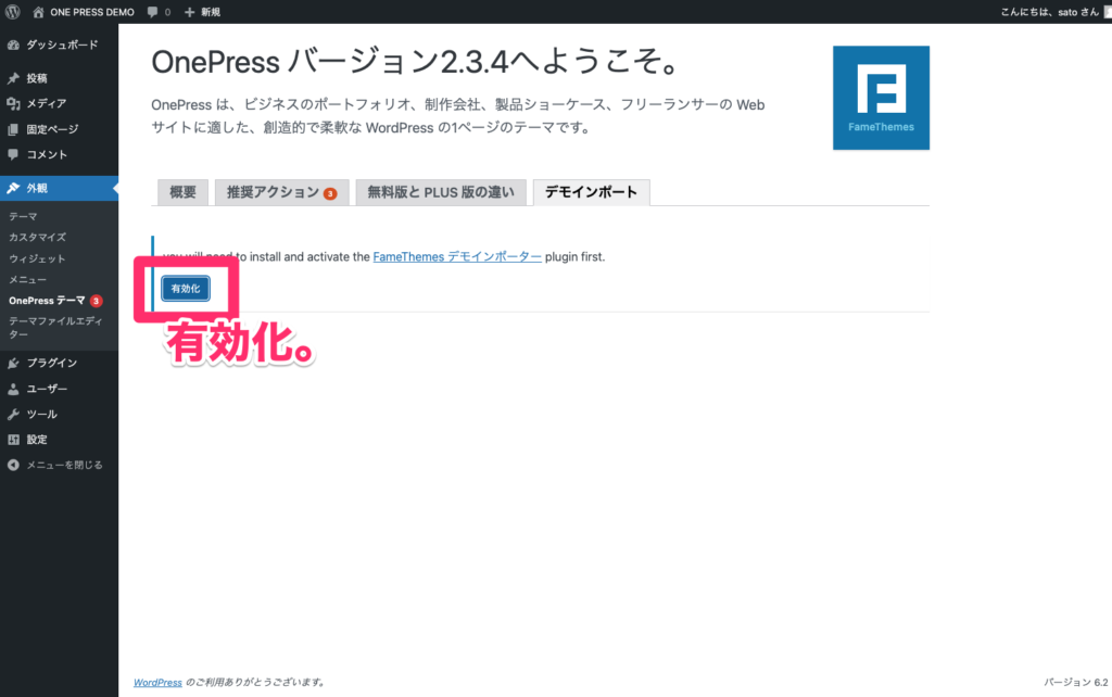 1ページのWebサイトやLPを作るときに最適な無料WordPressテーマ「OnePress」 - 会社辞めブログ