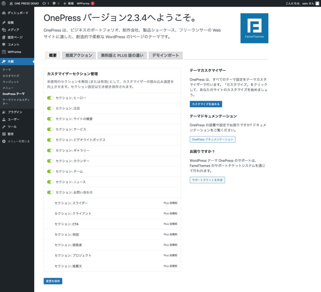 1ページのWebサイトやLPを作るときに最適な無料WordPressテーマ「OnePress」 - 会社辞めブログ